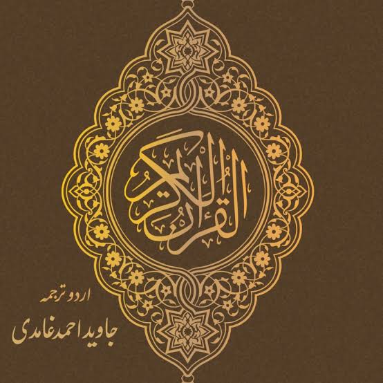 Al-Quran Al-Kareem by Javed Ahmad Ghamidi | Goodreads