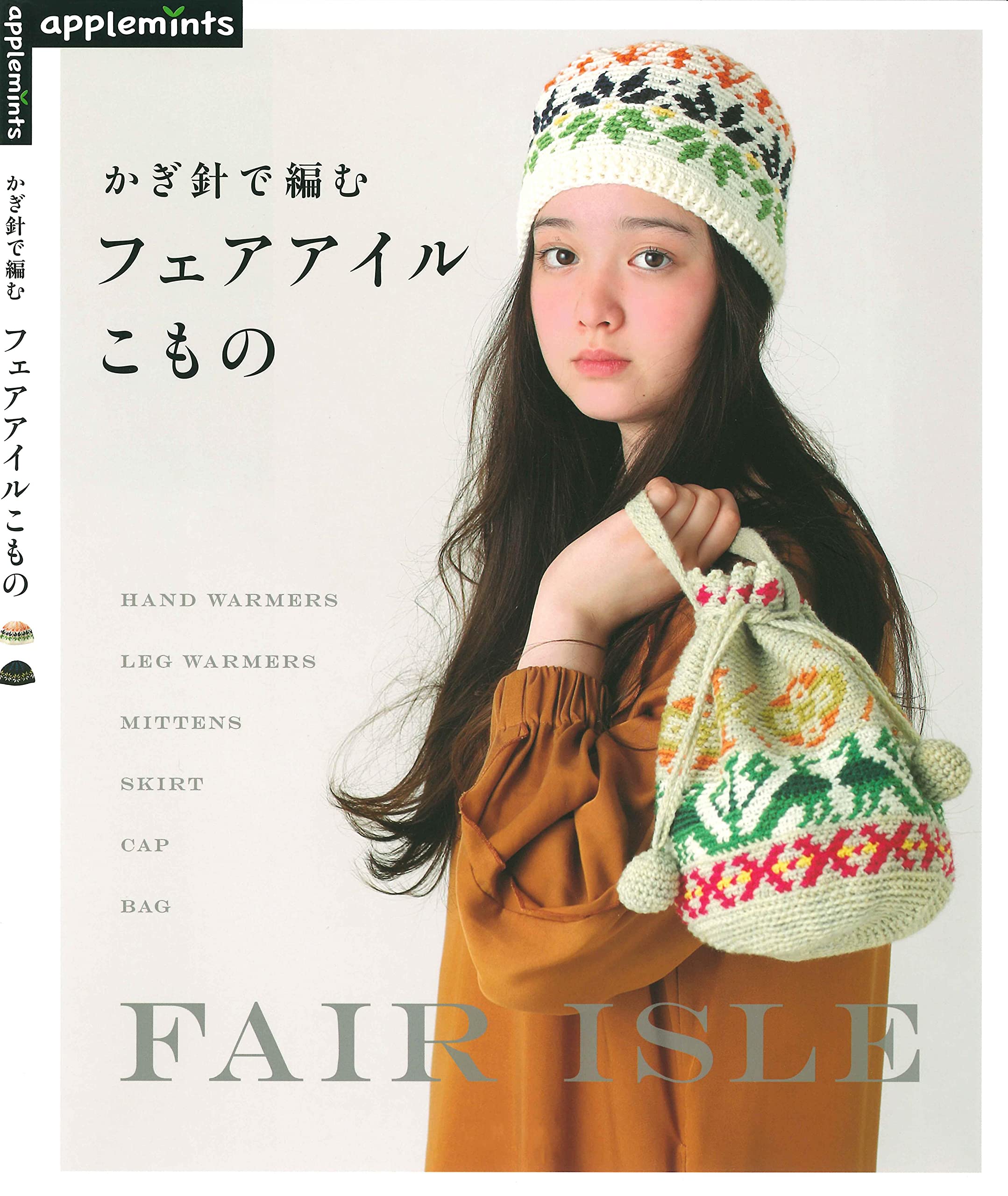 Fair Isle of the Crochet (Japanese Edition) by Applemints | Goodreads