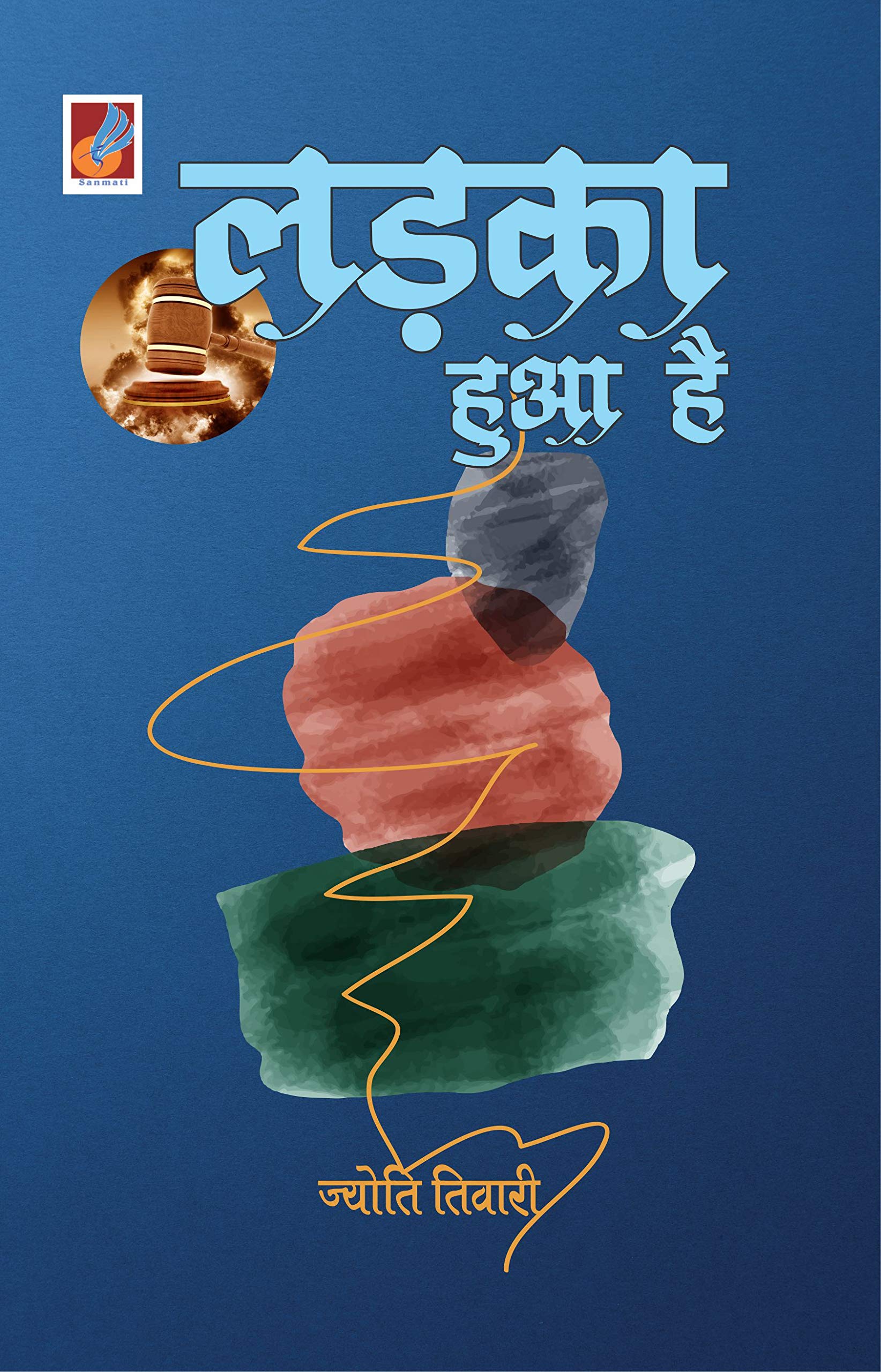 Ladka Hua Hai "लड़का हुआ है" (Hindi Edition) by Jyoti Tiwari | Goodreads