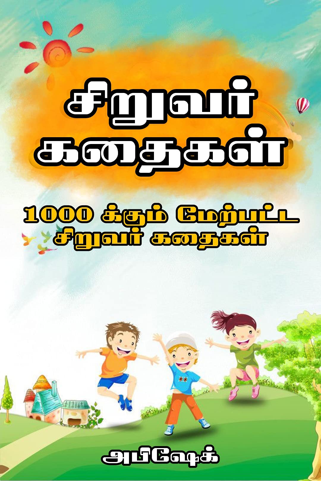 Tamil story books for kids (Tamil Edition) by abhi shek | Goodreads