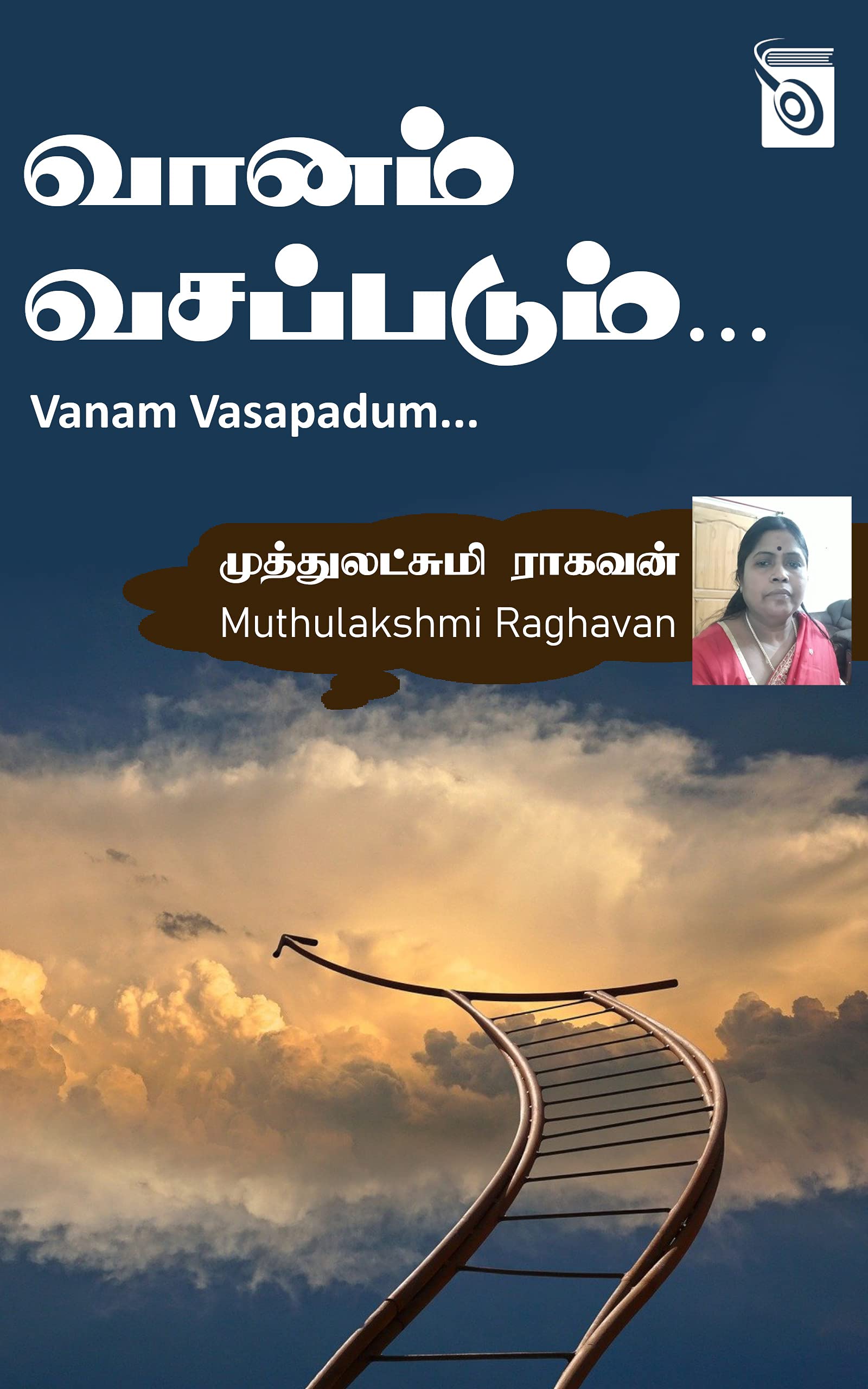 Vanam Vasapadum... (Tamil Edition) by Muthulakshmi Raghavan | Goodreads