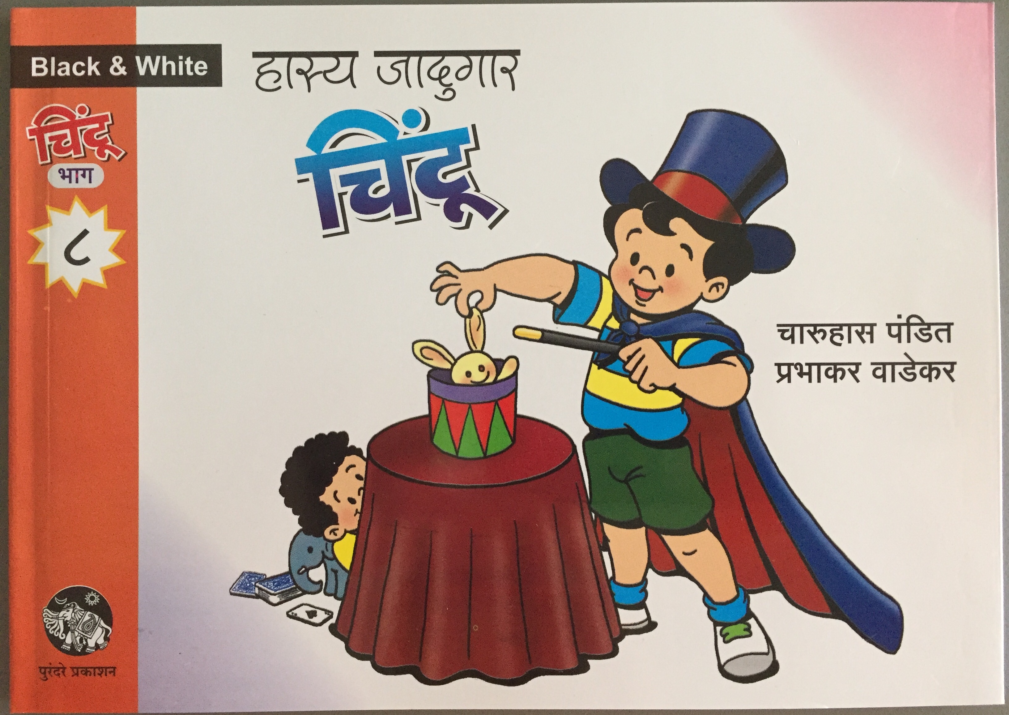 Chintoo Part 8 - Hasya Jadugar Chintoo by Charuhas Pandit | Goodreads