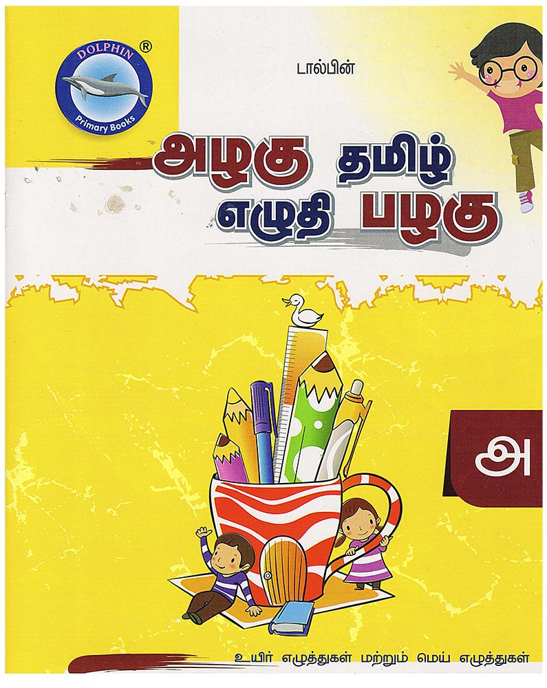 Alagu Tamil Eluthi Palazhu - Part A by Sekar Publishers | Goodreads