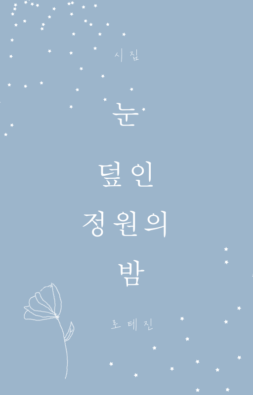 눈 덮인 정원의 밤 by Lotté Jean Elliott | Goodreads