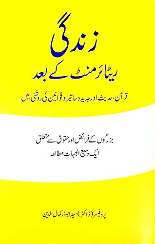 Zindagi Retirement Ke Baad by Dr. Syed Abuzar Kamaluddin | Goodreads