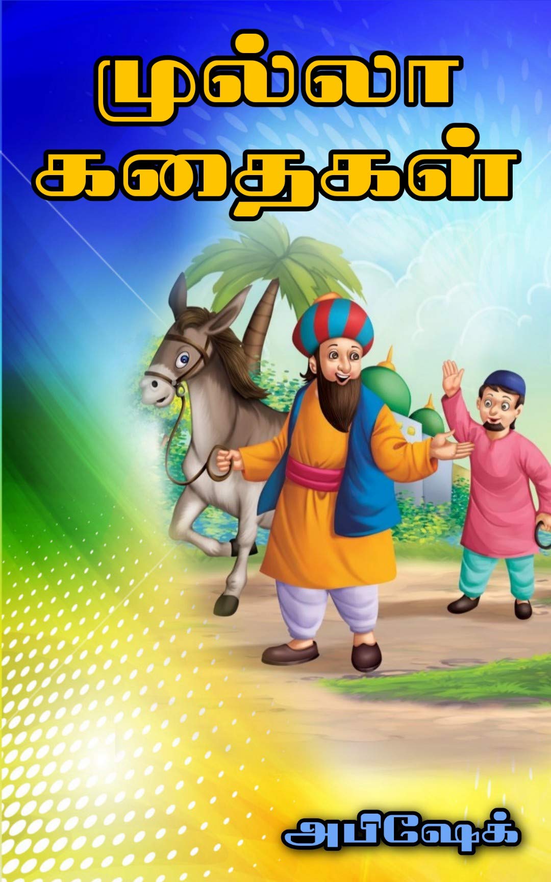 Mulla Nasruddin Tamil Stories For Kids (Tamil Edition) by abhi shek ...