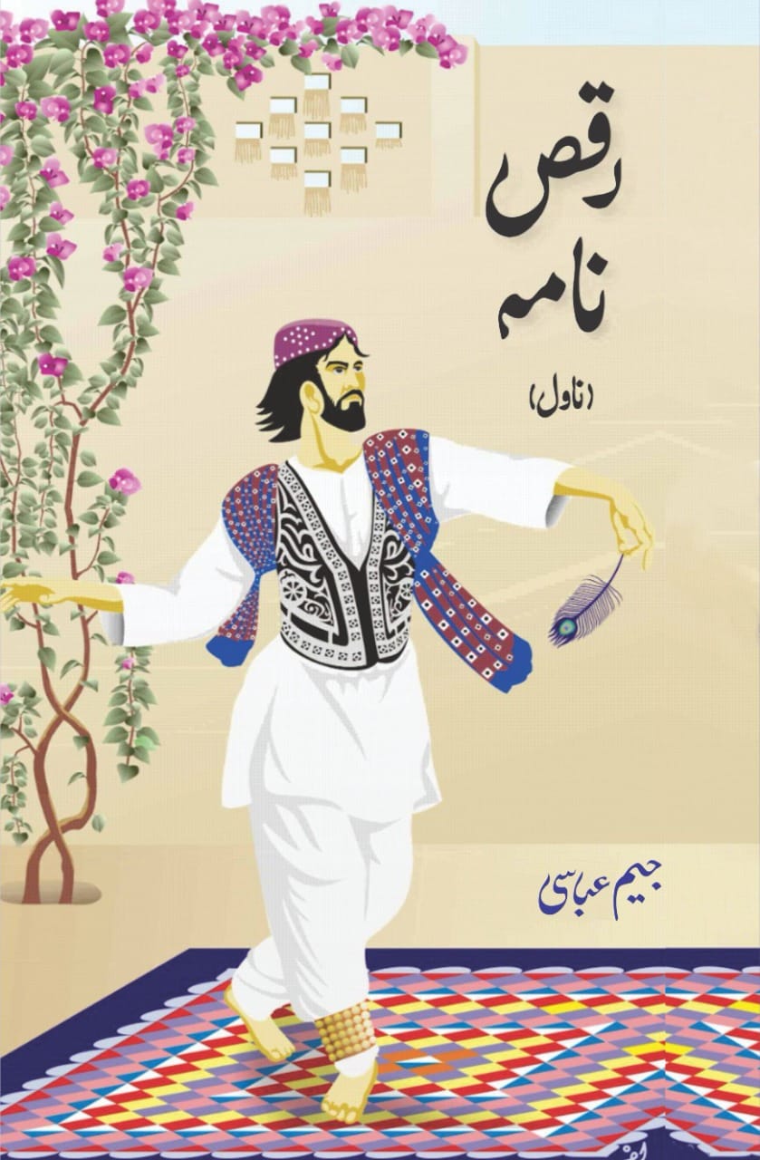 Raqs Nama / رقص نامہ by Jeem Abbasi | Goodreads