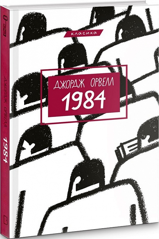 1984 by George Orwell | Goodreads