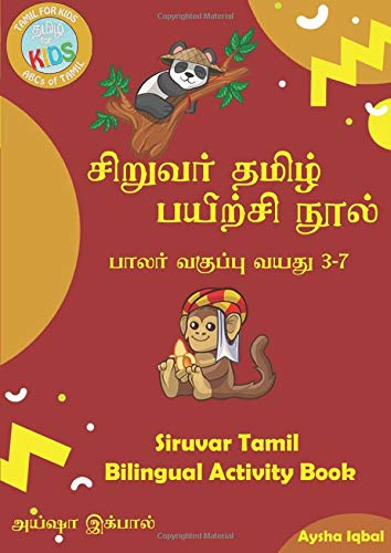 Siruvar Tamil Bilingual Activity Book: Perfect For Preschool - Grade 2 ...