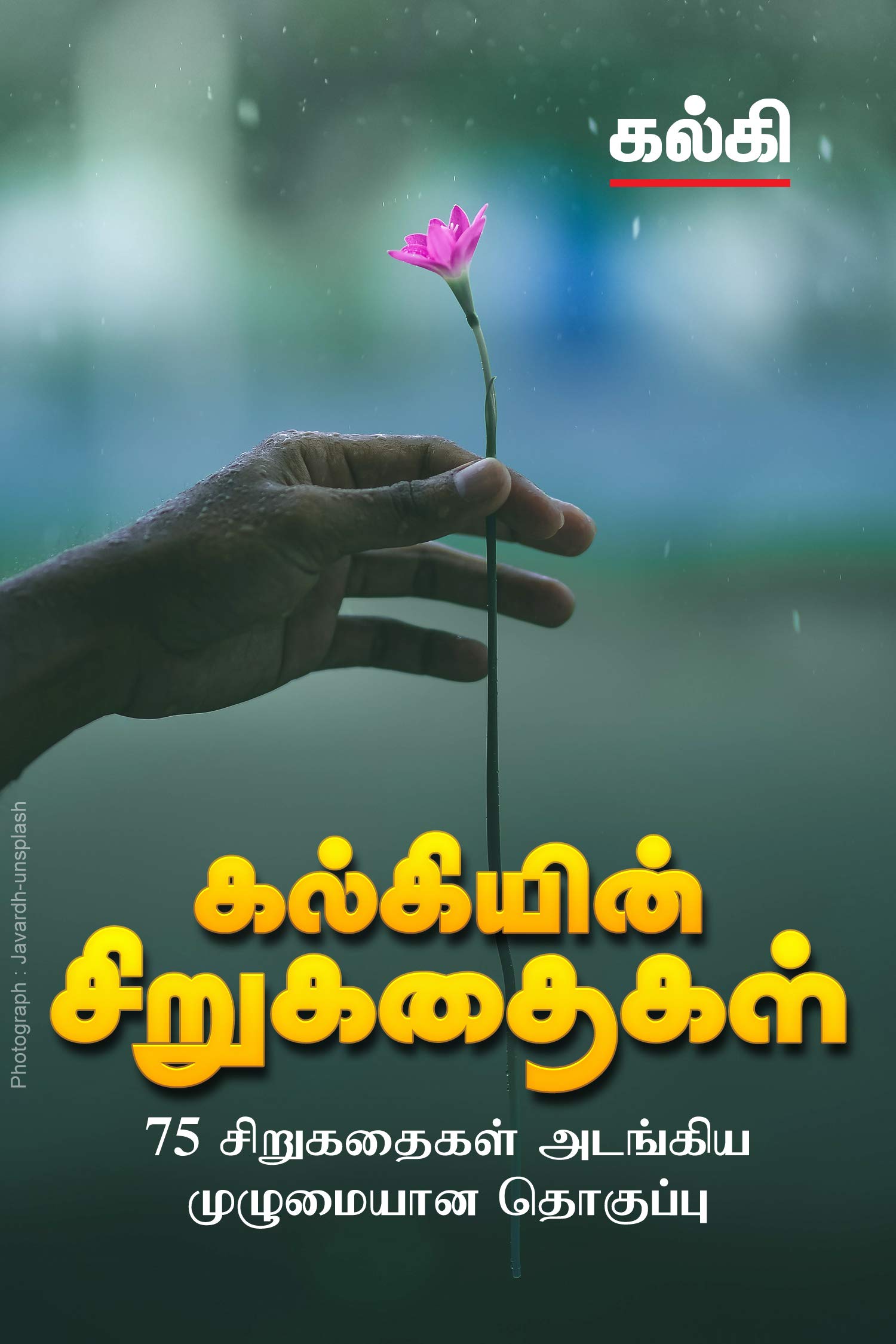 கல்கி சிறுகதைகள்: short stories collection of Kalki by Kalki | Goodreads