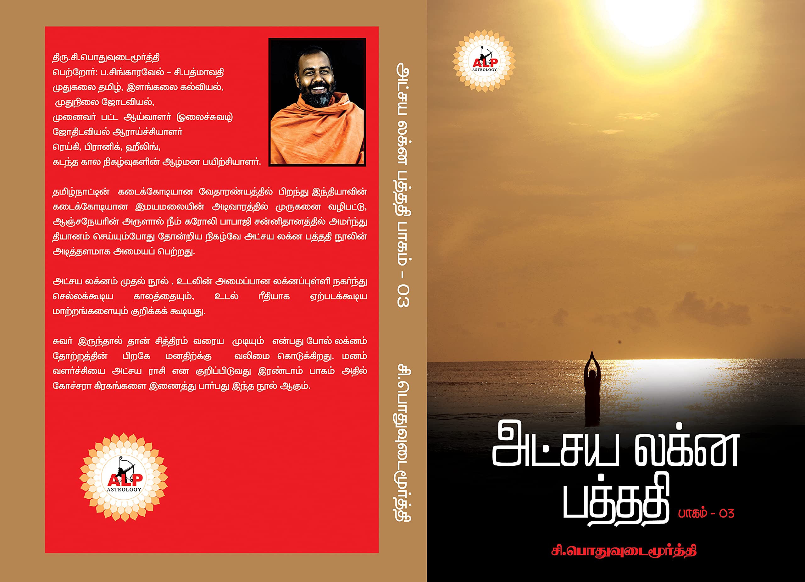 Atchaya Lakna Pathathi (Part-3) / அட்சய லக்ன பத்ததி (பாகம் - 3): : alp ...