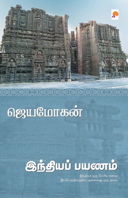 இந்தியப் பயணம் [Indiya Payanam] by Jeyamohan | Goodreads