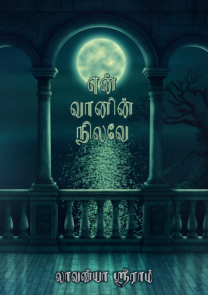 என் வானின் நிலவே : Tamil Romantic Novels for Kindle by லாவண்யா ஸ்ரீராம் ...