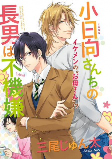 Kohinata-san Chi no Chounan wa Fukigen(ダリアコミックスe) by Junta Mio | Goodreads