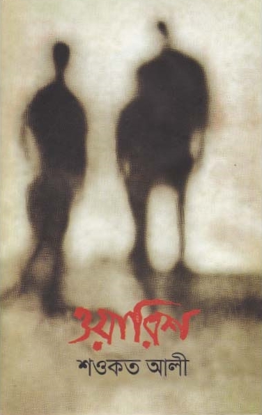 ওয়ারিশ by Shawkat Ali | Goodreads