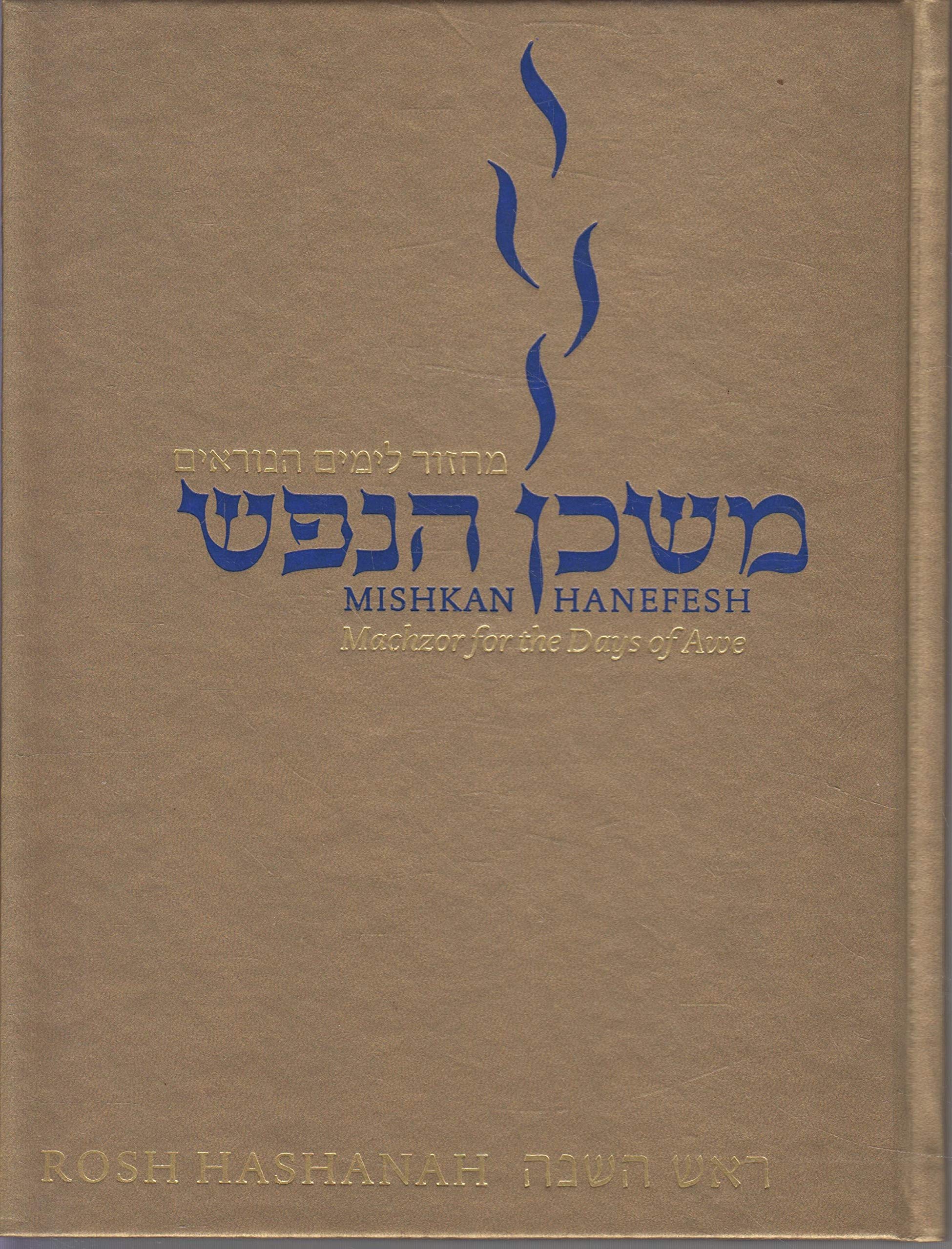 Machzor for the Days of Awe Rosh Hashanah by Mishkan HaNefesh: Machzor ...