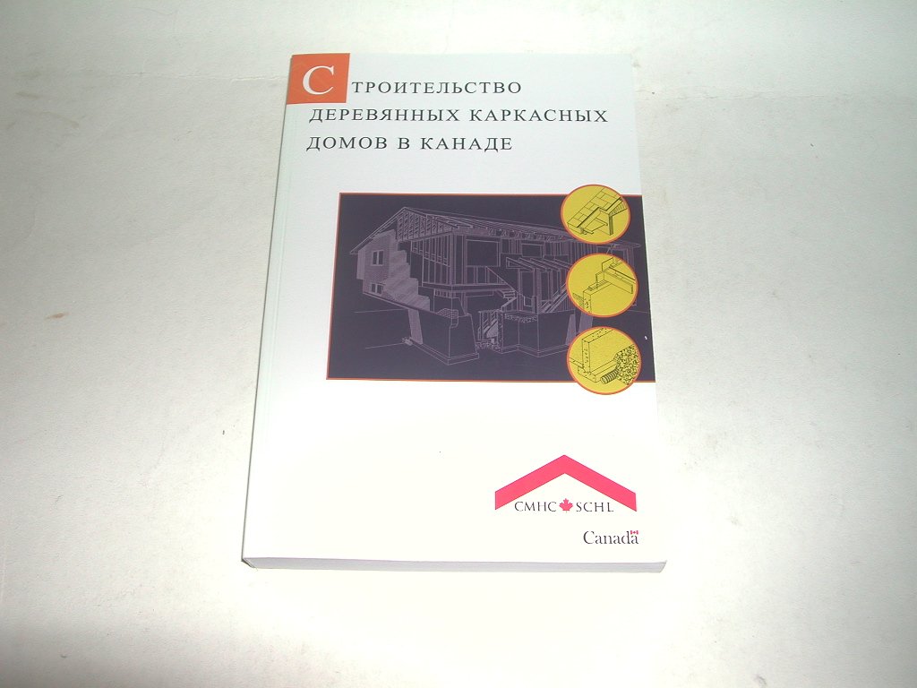 Canadian Wood-Frame House Construction by Canada Mortgage and Housing ...