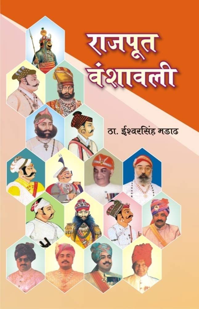 RAJPUT VANSHAWALI: RAJPOOT VANSHAWALI by ISHWAR SINGH MANDADH | Goodreads