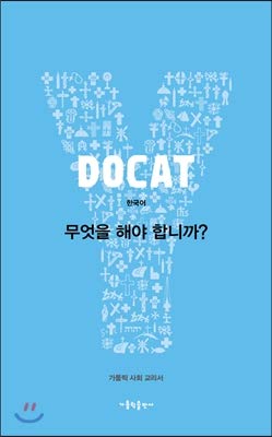 DOCAT-what should I do? (Korean Edition) by YouCat Foundation | Goodreads
