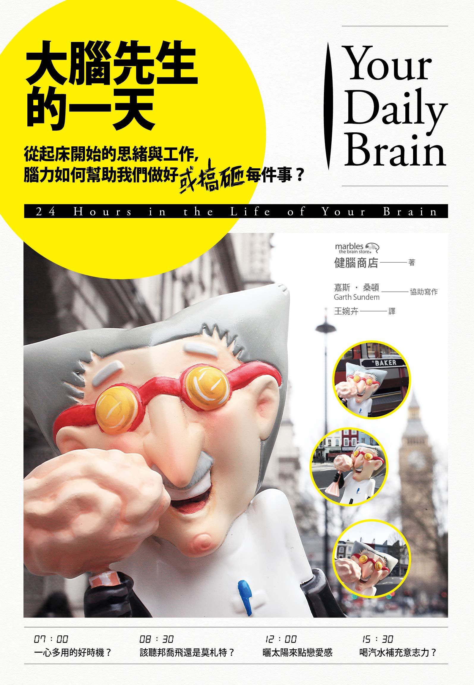 大腦先生的一天 by Marbles: The Brain Store | Goodreads