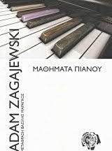 Μαθήματα Πιάνου by Adam Zagajewski | Goodreads