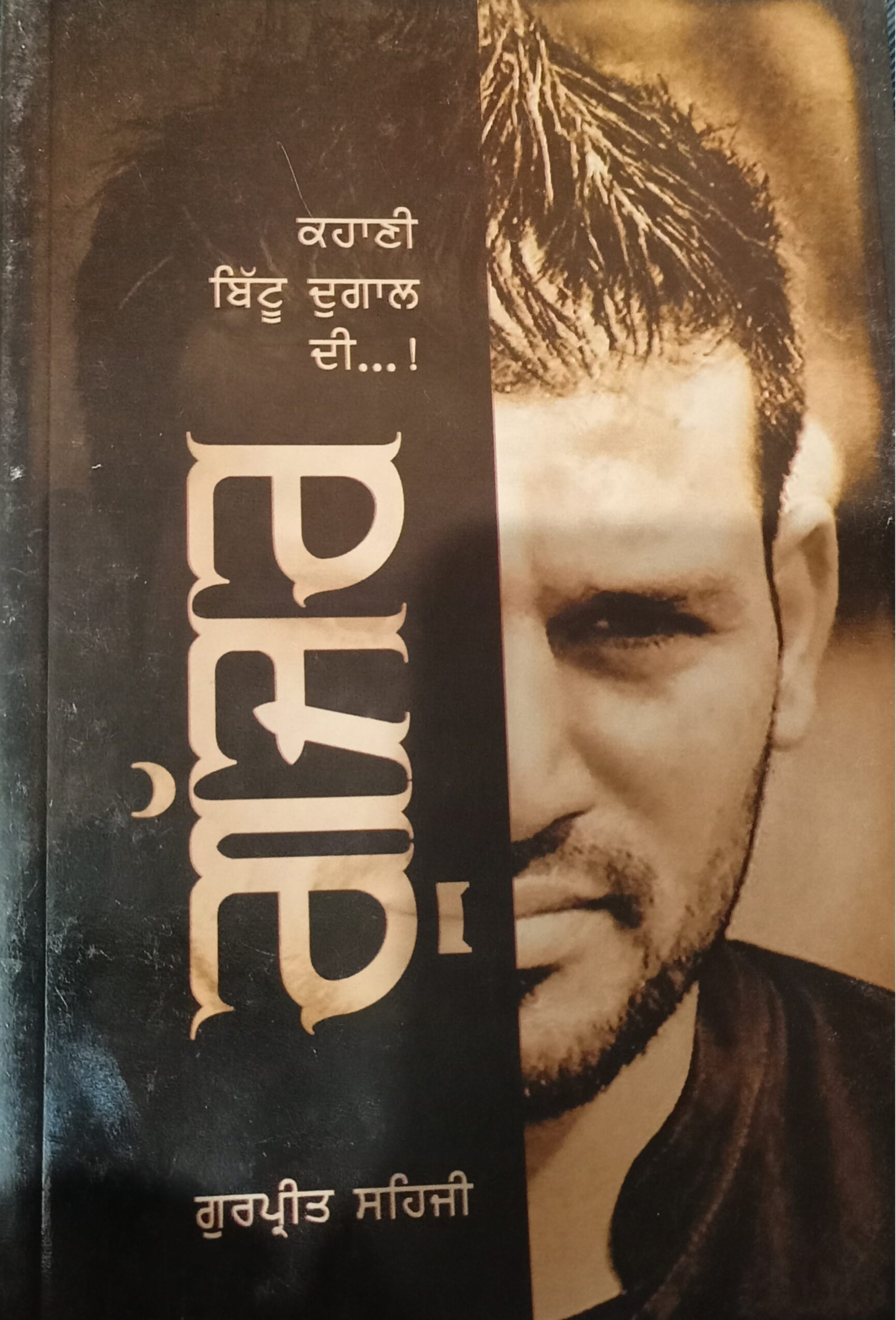 Gujjar by Gurpreet Sehji | Goodreads