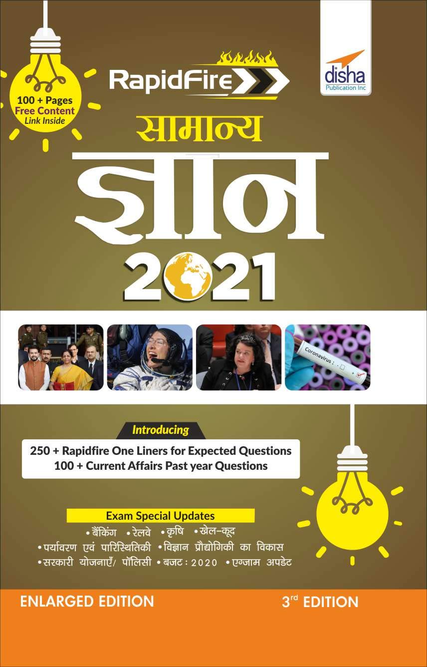 Rapid Samanya Gyan 2021 For Competitive Exams By Disha Experts Goodreads rapid-samanya-gyan-2021-for-competitive-exams-by-disha-experts-goodreads