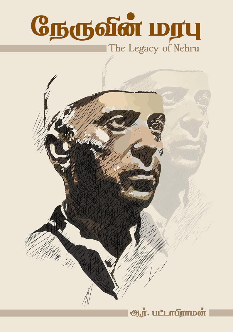 நேருவின் மரபு - The legacy of Nehru by ஆர். பட்டாபிராமன் | Goodreads