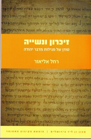 זיכרון ונשייה: סודן של מגילות מדבר יהודה by Rachel Elior | Goodreads