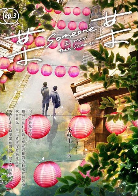 某某 3 [A Certain Someone 3] by Mu Su Li | Goodreads