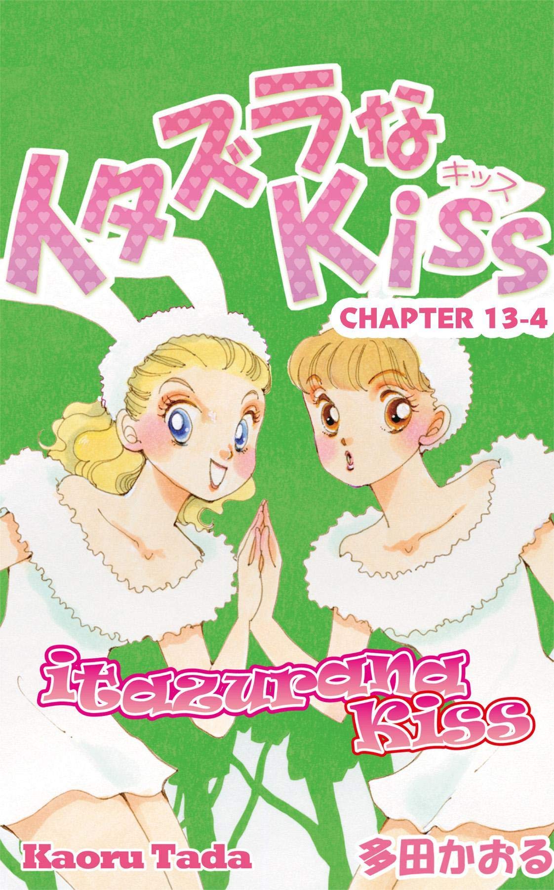 itazurana Kiss #51 by Kaoru Tada | Goodreads