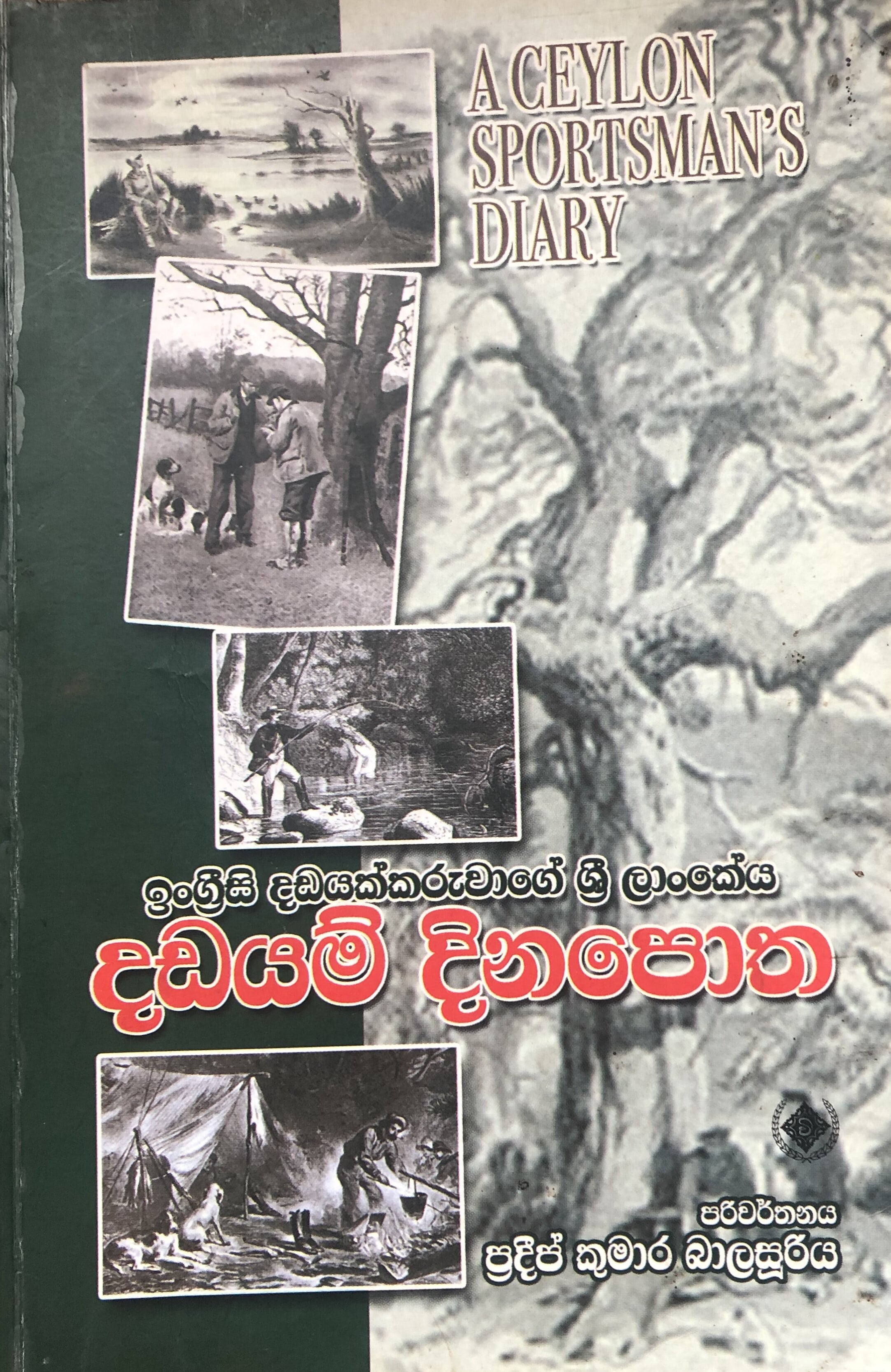 ඉංග්‍රීසි දඩයක්කරුවාගේ ශ්‍රී ලාංකේය දඩයම් දිනපොත by Harry Storey ...