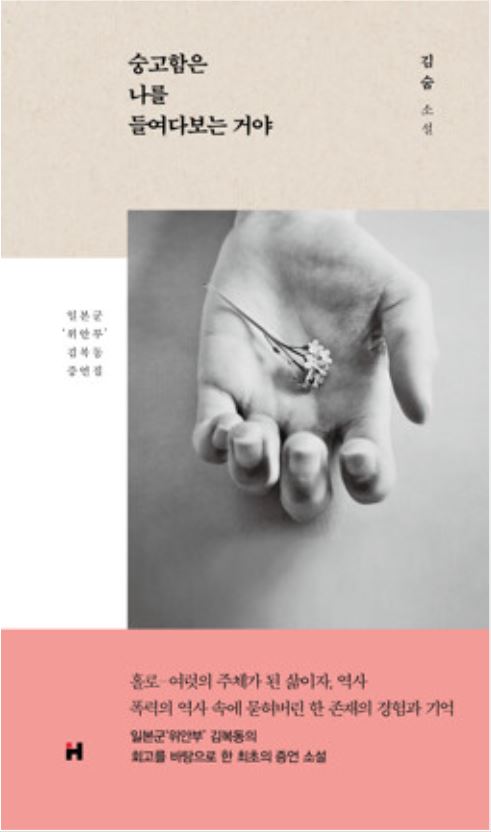 숭고함은 나를 들여다보는 거야 by Kim Soom | Goodreads