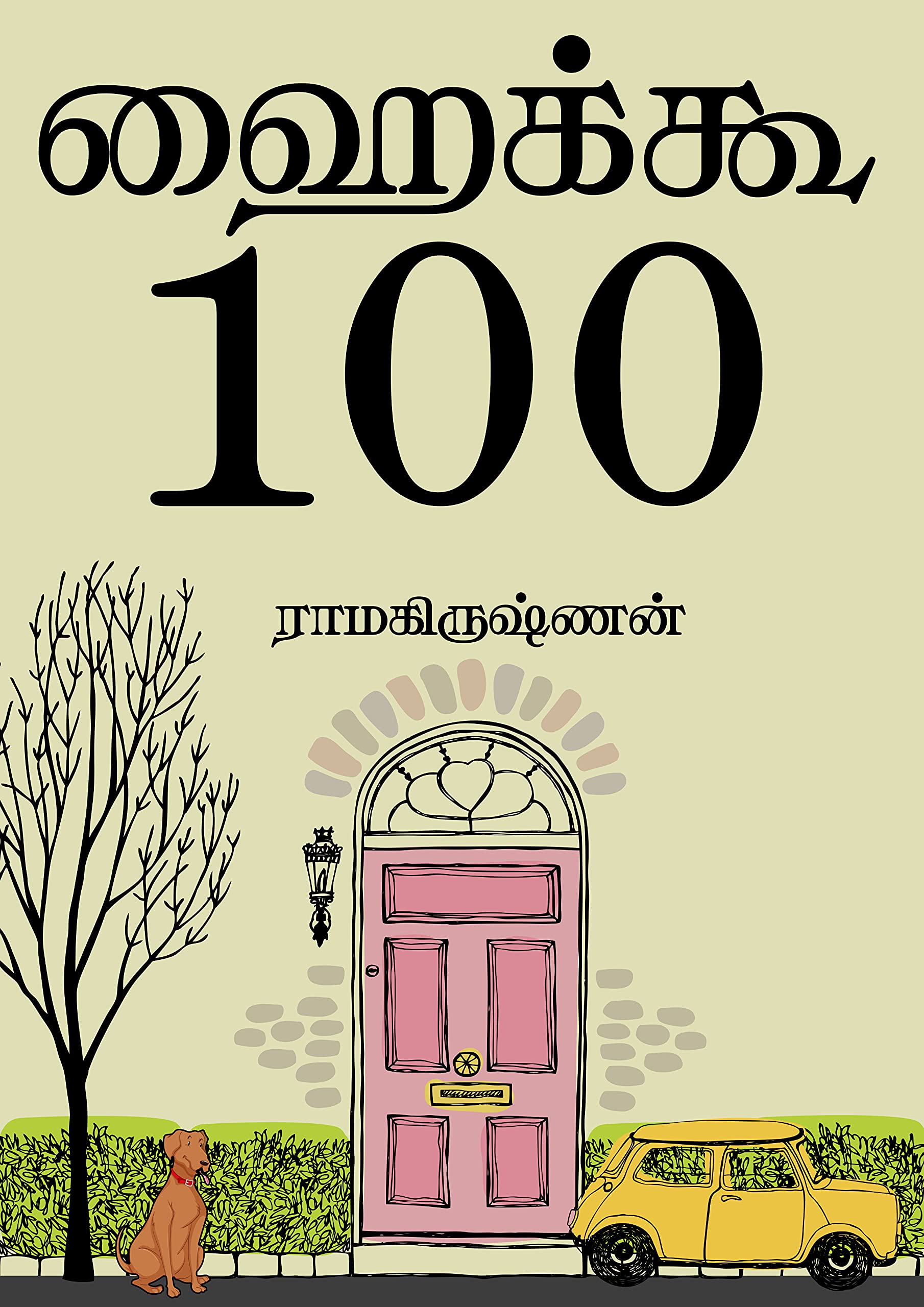 Hikoo 100 (Tamil Edition) by Ramakrishnan S | Goodreads