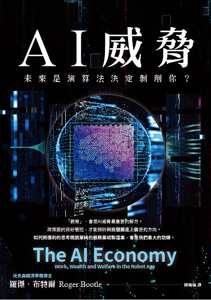 AI威脅 by Roger Bootle | Goodreads
