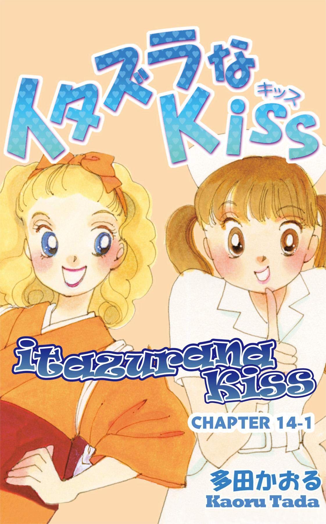itazurana Kiss #52 by Kaoru Tada | Goodreads