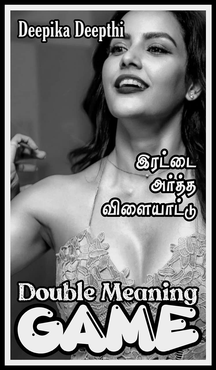 இரட்டை அர்த்த விளையாட்டு - தமிழ் காம கதை: Double Meaning Game - Tamil Adult Story by Deepika ...