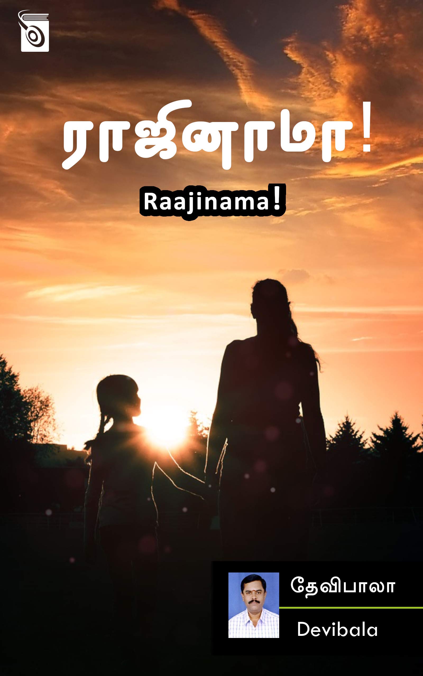 Raajinama! (Tamil Edition) by Devibala | Goodreads