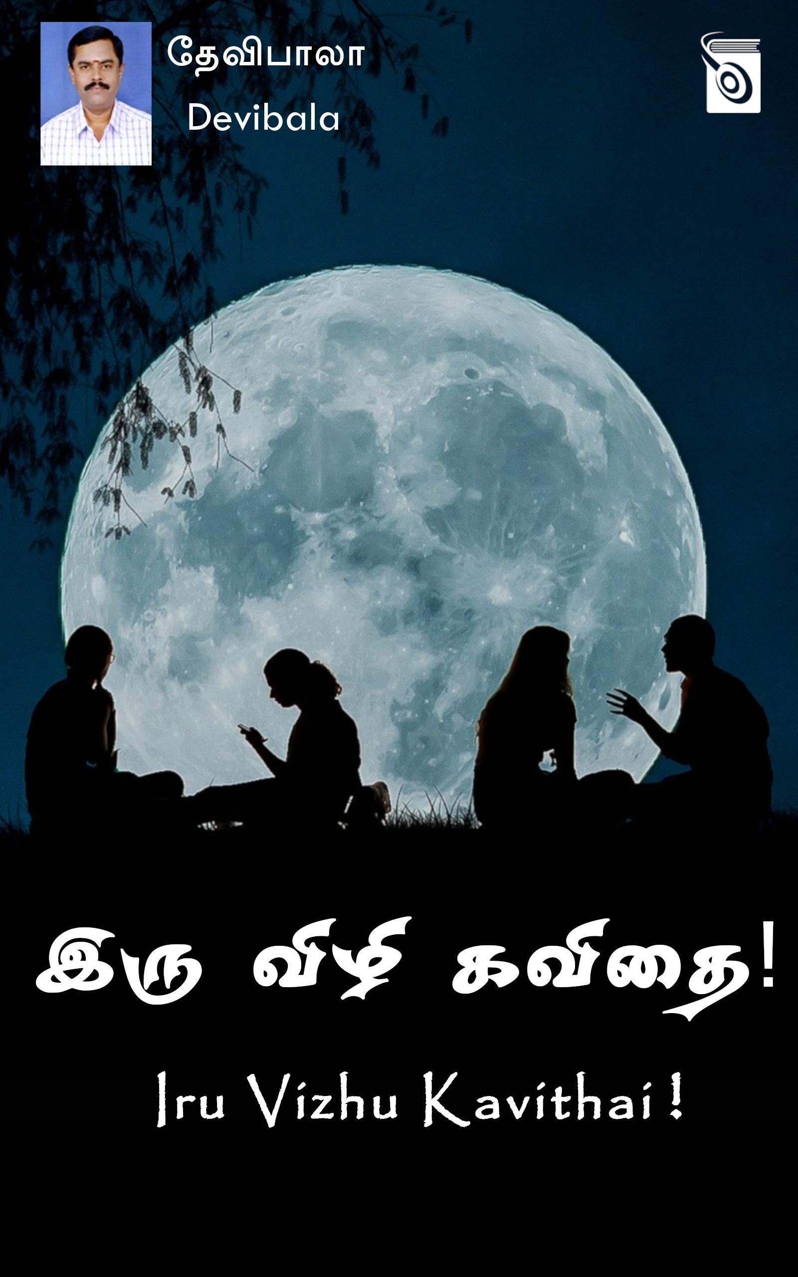 Iru Vizhi Kavithai! (Tamil Edition) by Devibala | Goodreads