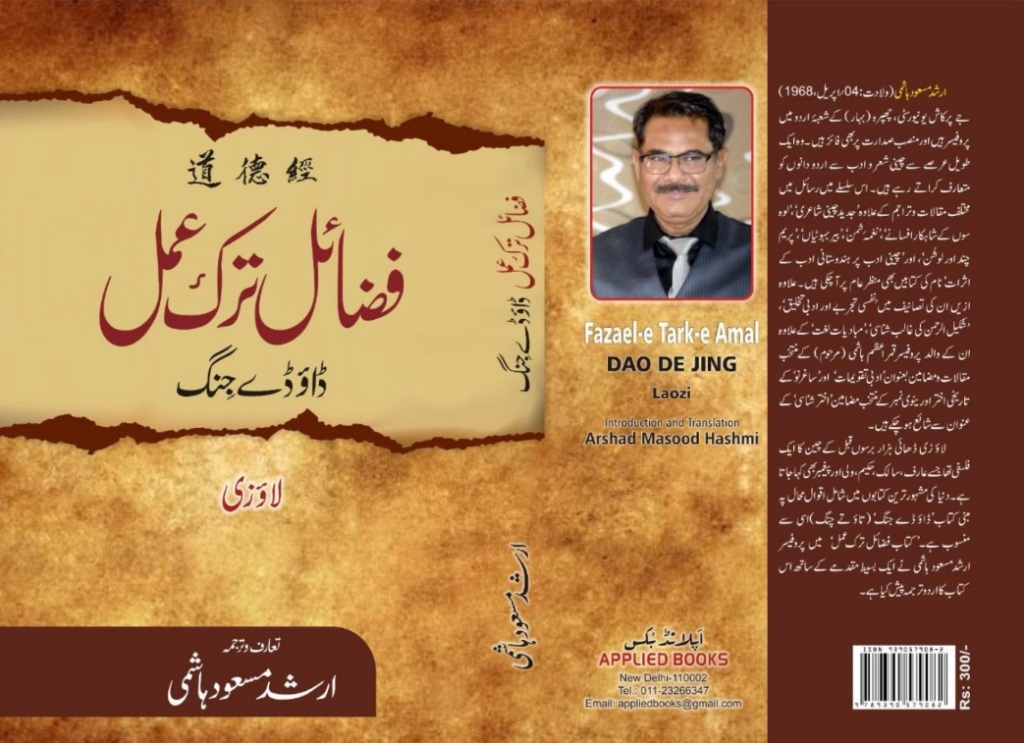 Fazael-e Tark-e Amal by Arshad Masood Hashmi | Goodreads
