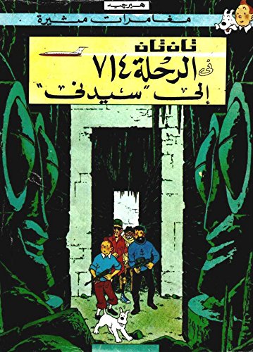 Flight 714 to Sydney - Children Arabic Comics TinTin TanTan تان تان فى ...