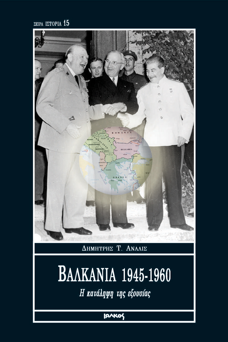 Βαλκάνια, 1945-1960: Η κατάληψη της εξουσίας by Dimitri T. Analis ...