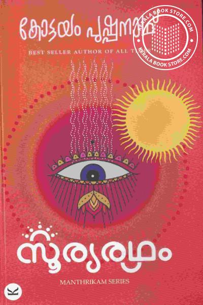 Sooryaradham by Kottayam Pushpanath | Goodreads