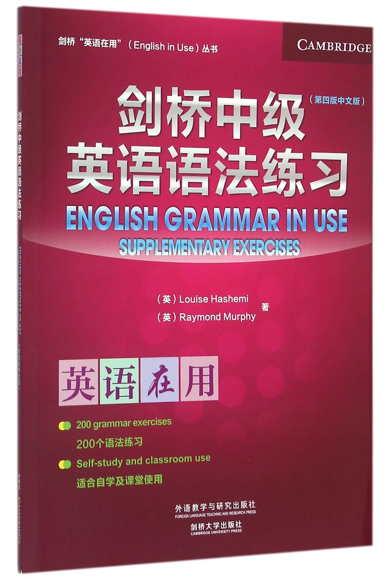 English Grammar In Use Supplementary Exercises By Louise Hashemi english-grammar-in-use-supplementary-exercises-by-louise-hashemi