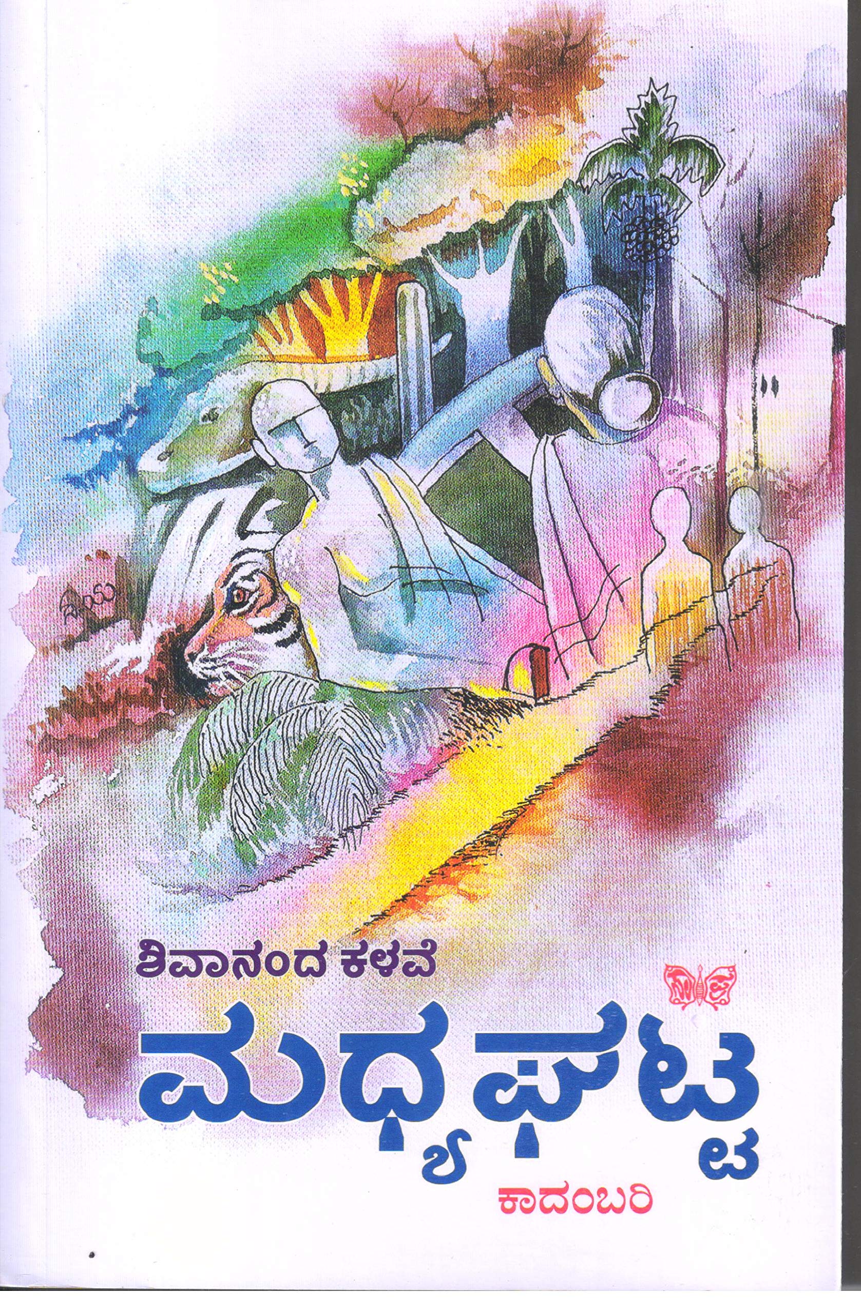 Madhyaghatta by Shivananda Kalave | Goodreads