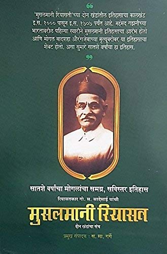 Musalmani Riyasat: Set of 2 Volumes by Govind Sakharam Sardesai | Goodreads