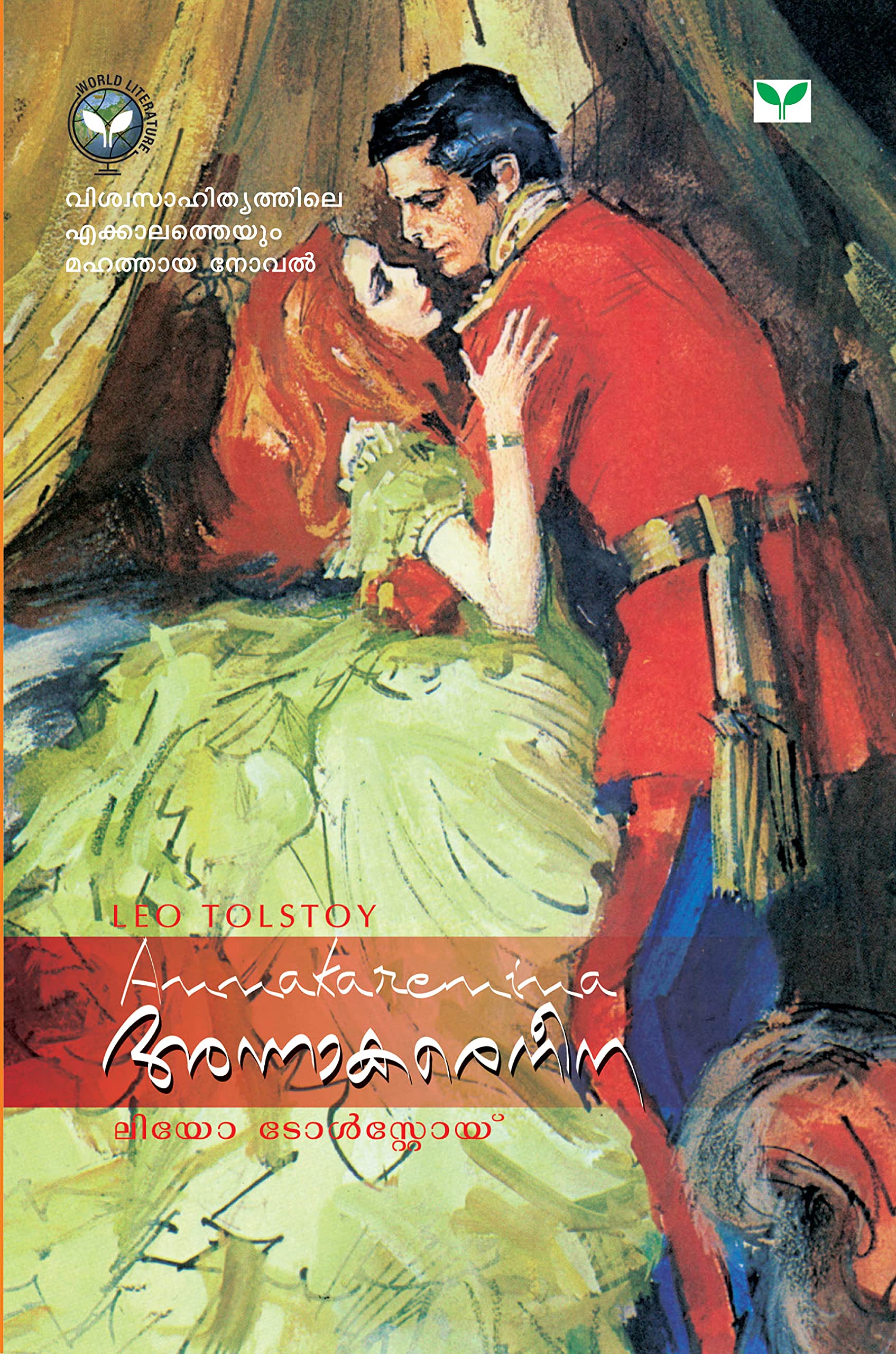 Anna Karenina (Malayalam Edition) by Leo Tolstoy | Goodreads