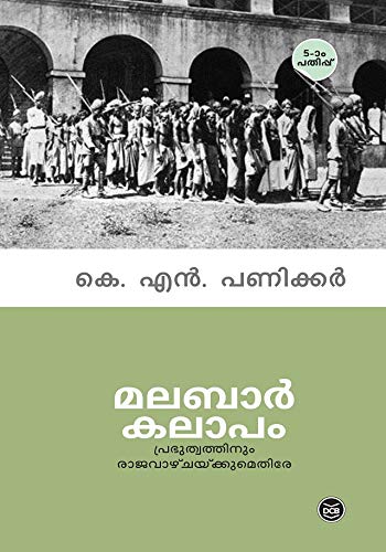 MALABAR KALAPAM by K.N. Panikkar | Goodreads