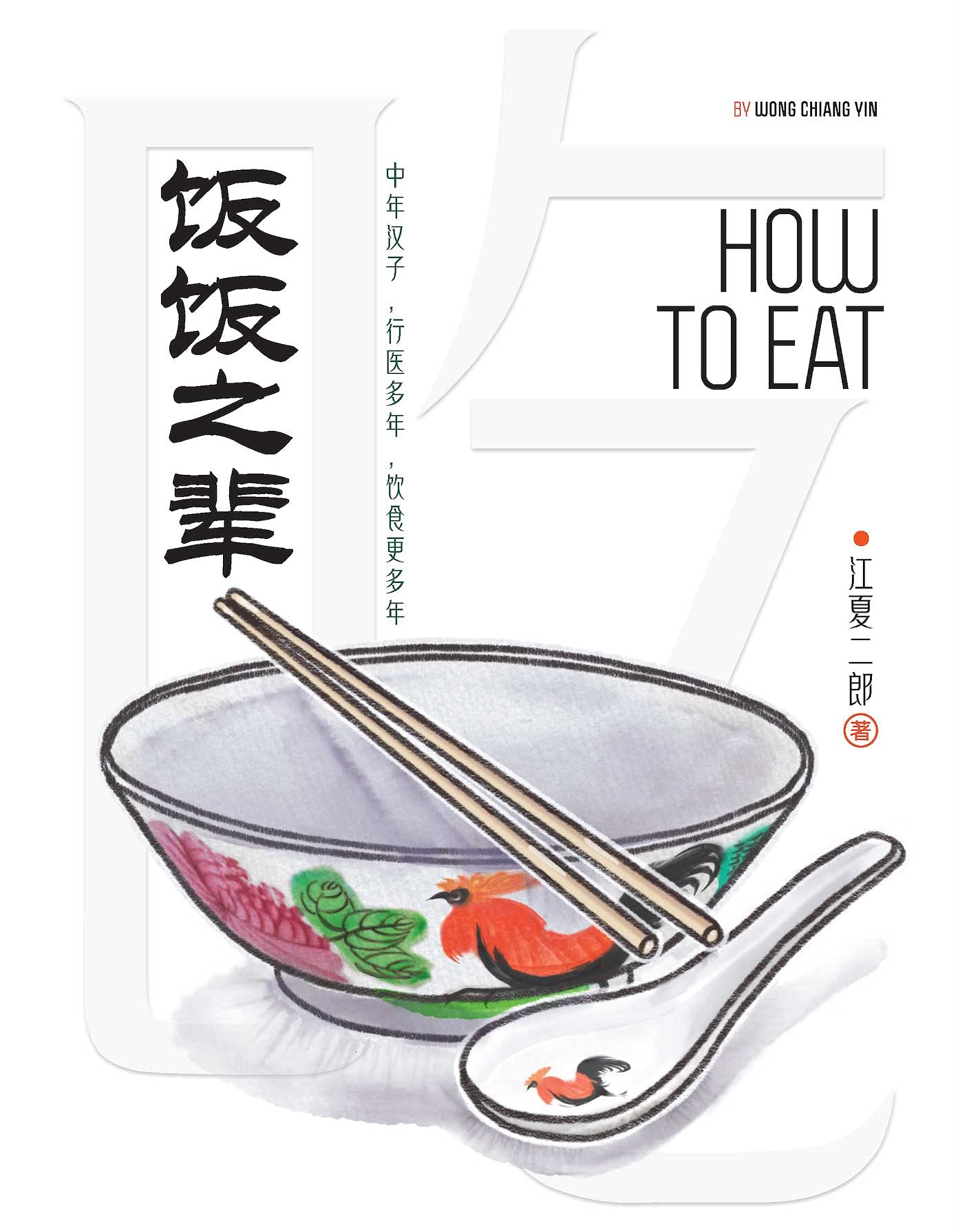 How to Eat by Chiang Yin Wong | Goodreads