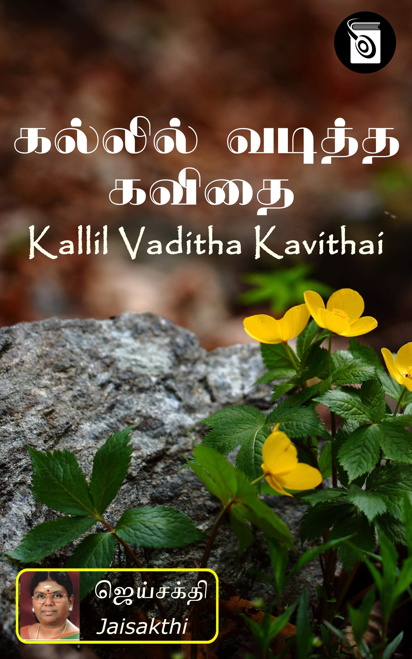 Kallil Vaditha Kavithai (Tamil Edition) by Jaisakthi | Goodreads